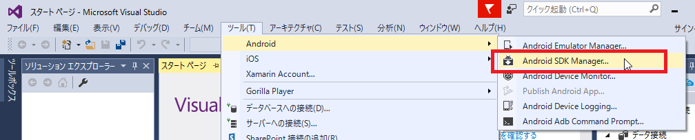 VS Xamarin.Android で「Error MSB3375: The file "obj\Debug\android\bin\packaged_resources" does not ...