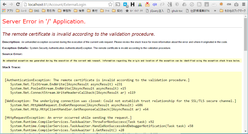 (ASP.NET MVC) UseTwitterAuthentication で AuthenticationException が出る場合の対処 - clock-up-blog