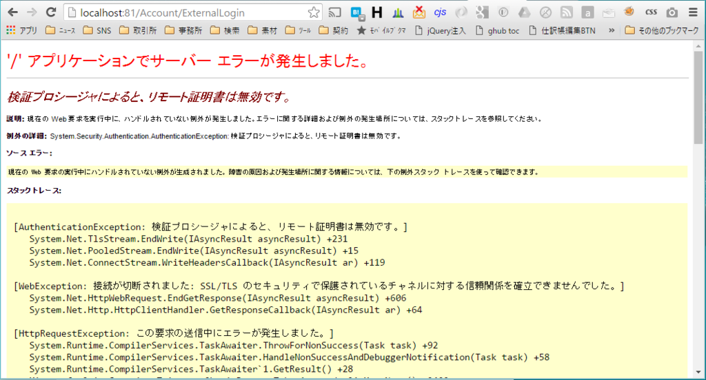 (ASP.NET MVC) UseTwitterAuthentication で AuthenticationException が出る場合の対処 - clock-up-blog
