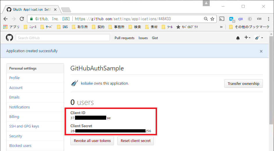 ASP.NET MVC で GitHub 連携認証を行う - clock-up-blog