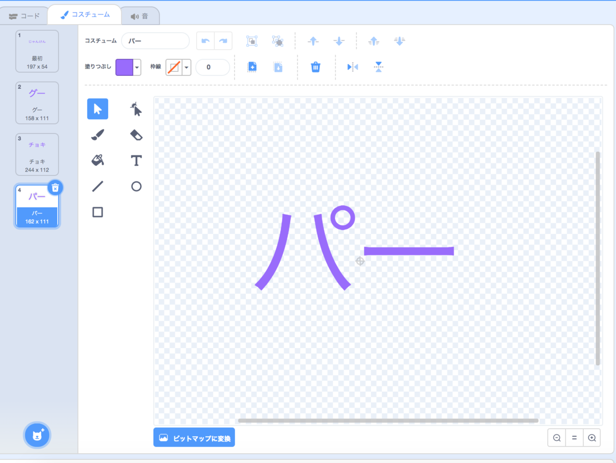 Scratchでじゃんけんゲームをつくろう！ - Scratchでプログラミング