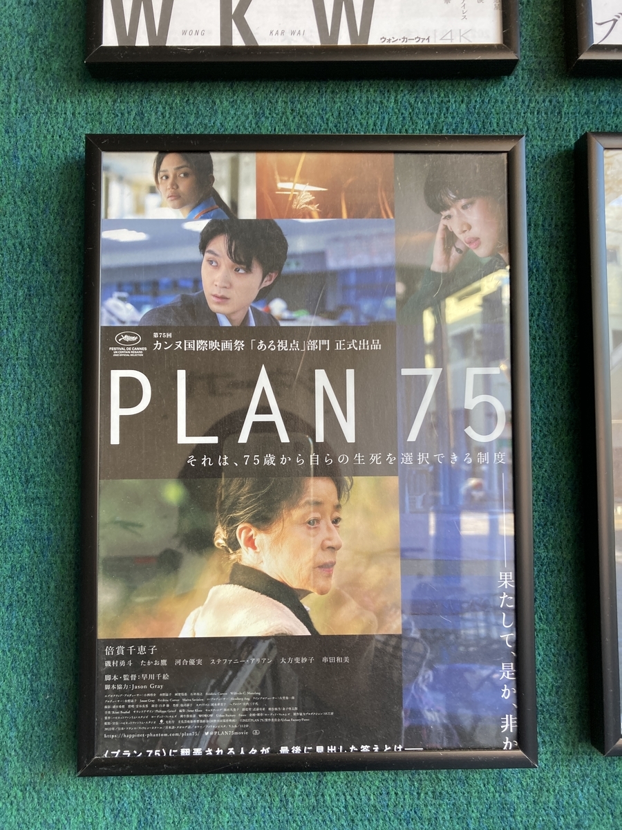 PLAN 75 - こびとく日誌