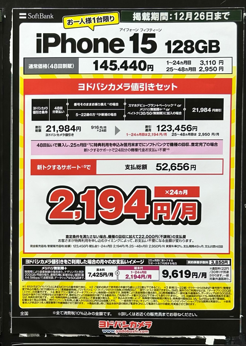 【12/1最新版】iPhone一括情報・iPhone14実質1円＋5000円還元・Pixel8＆Pixel7a＆iPhone13実質1円＋1万還元・iPhoneSE3一括1.48万円など家電 ...