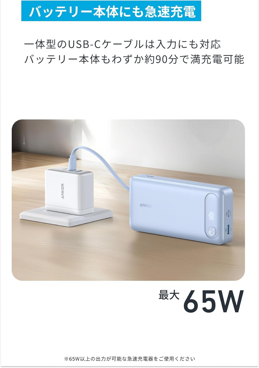 3台同時充電対応のケーブル一体型モバイルバッテリー「Anker Power Bank (20000mAh, 87W, Built-In USB-C ケーブル)」に新色パープル - こぼねみ