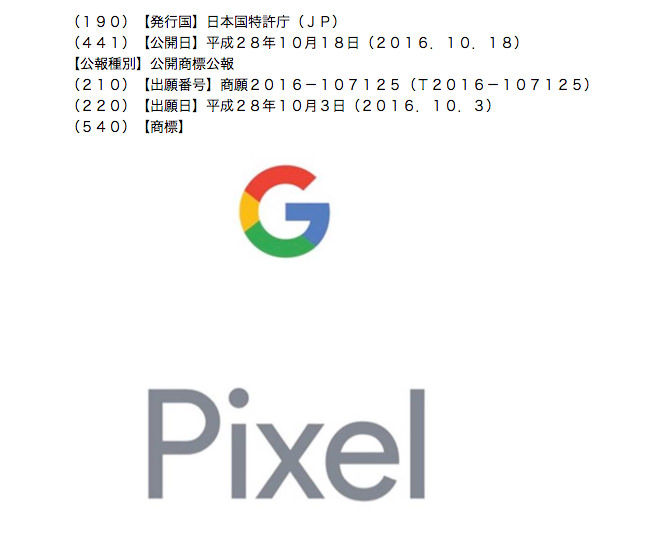 Pixelが日本で発売されると思う3つの理由 - ガジェット考察