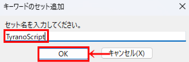 ティラノスクリプト～エディタ_サクラエディタ～ - こがしぱんるーむ