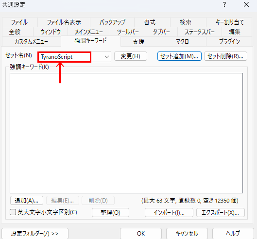 ティラノスクリプト～エディタ_サクラエディタ～ - こがしぱんるーむ