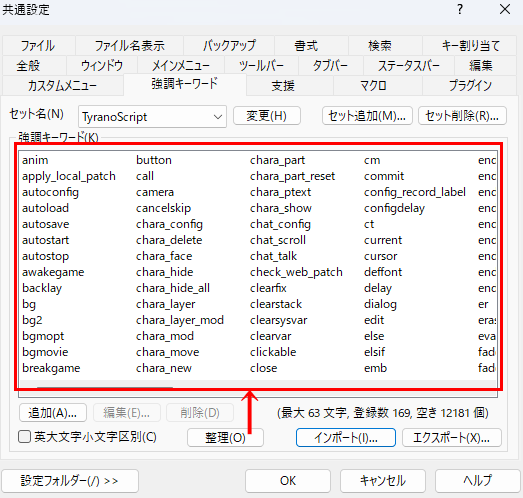 ティラノスクリプト～エディタ_サクラエディタ～ - こがしぱんるーむ