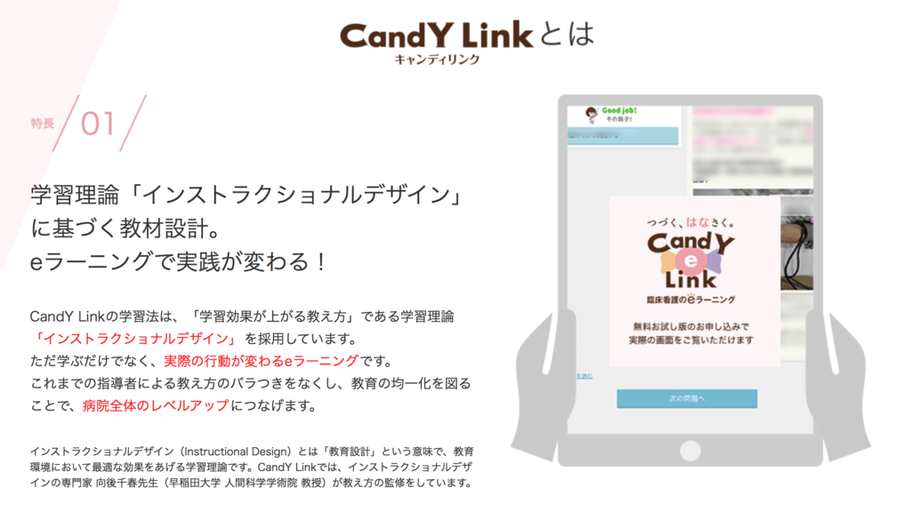 メディカ出版の臨床看護のeラーニング「CandY Link」が発売になりました。 - KogoLab Research & Review