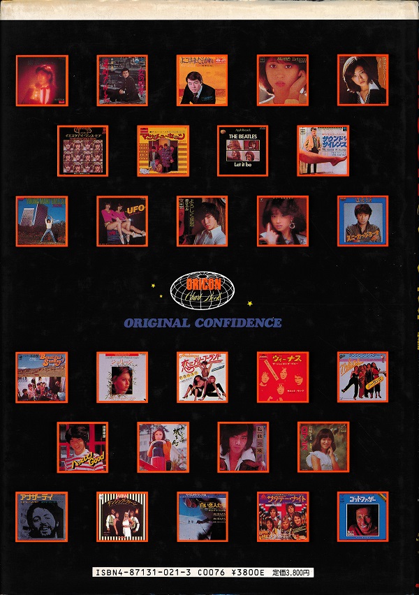 オリコンチャートブック アーティスト編 全シングル作品 ORICON CHART BOOK - Listing by Artists ALL ...