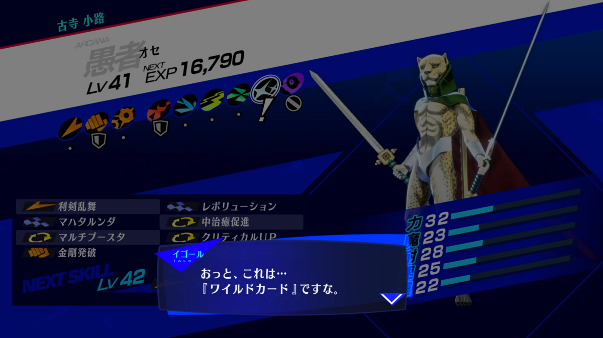 【P3R】ゲーム雑記 合体事故について＜2024/4/28追記＞ - kojikojiのイラスト・ゲーム紹介