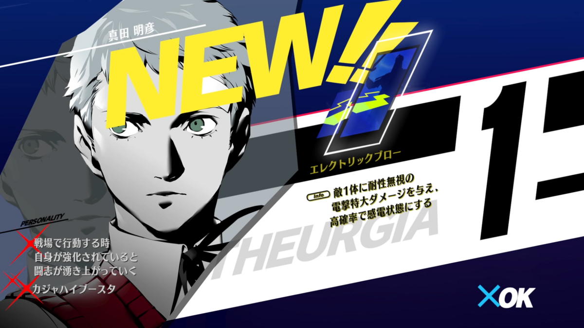 【P3R】プレイ日記 2024/6/16 - kojikojiのイラスト・ゲーム紹介