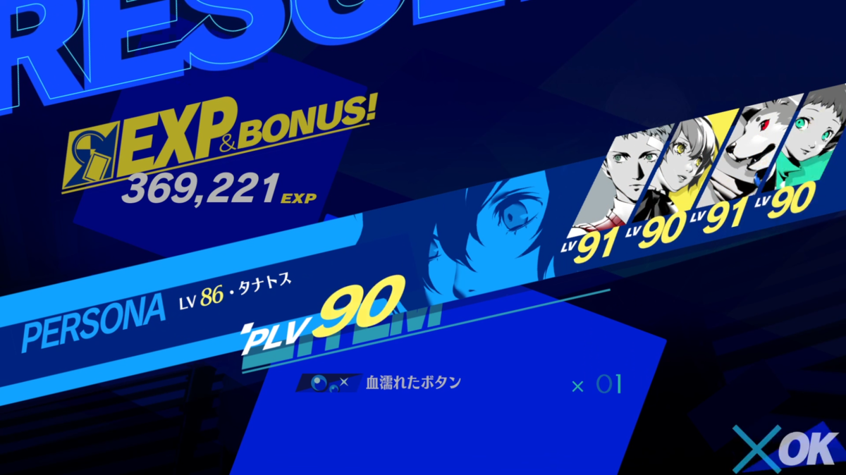 【P3R】プレイ日記 刈り取るものに挑戦 - kojikojiのイラスト・ゲーム紹介