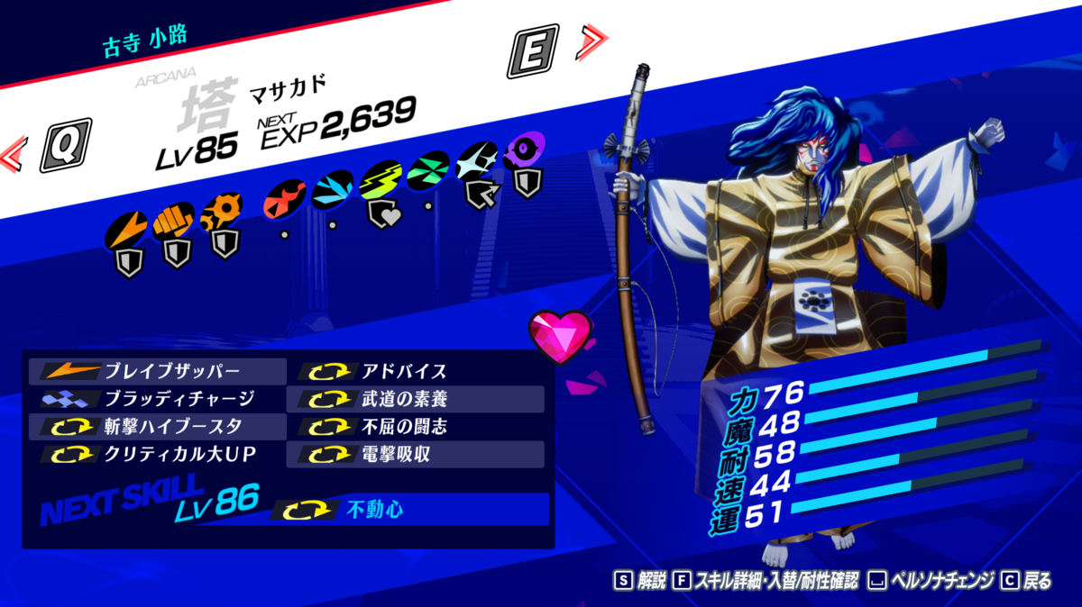 【P3R】プレイ日記 刈り取るものに挑戦 - kojikojiのイラスト・ゲーム紹介