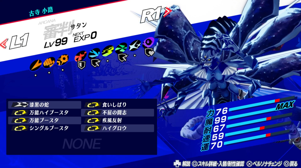 【P3R】プレイ日記 最強なる者に挑戦 - kojikojiのイラスト・ゲーム紹介