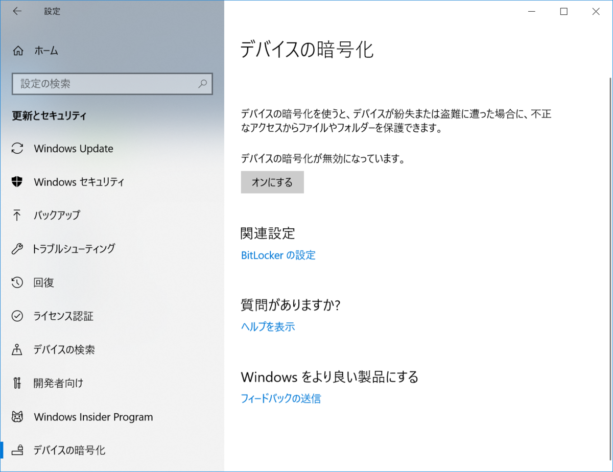 Windows10で「回復環境が見つかりません」解決のメモ - TechNote