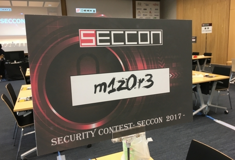 SECCON CTF 2017 国内決勝大会に出場しました - My Quality