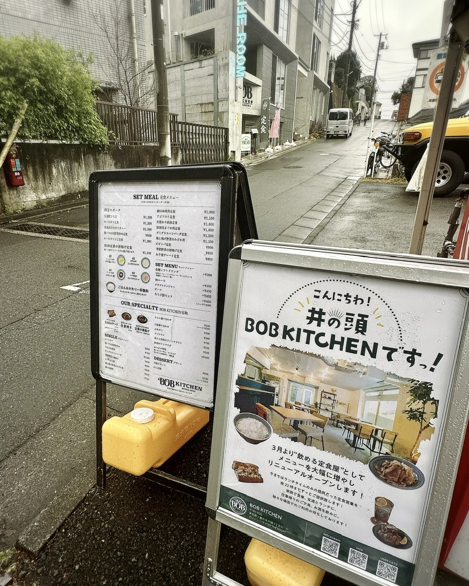 【井の頭公園】ランチから夜ご飯まで、飲める定食屋｜BOB KITCHEN（ビーオービーキッチン） - グルメバカごろりのグルメブログ