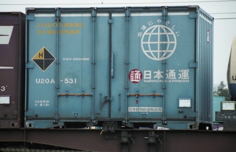 U20A-531 - コンテナコレクション2