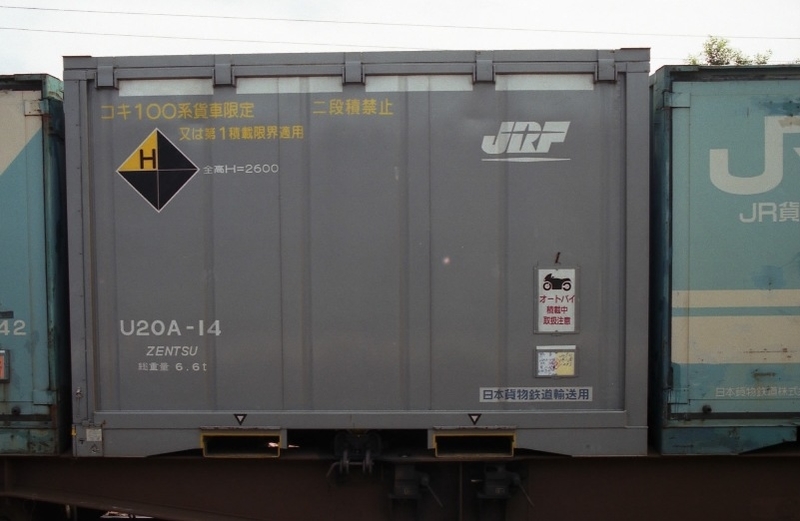 U20A-14・37 - コンテナコレクション2