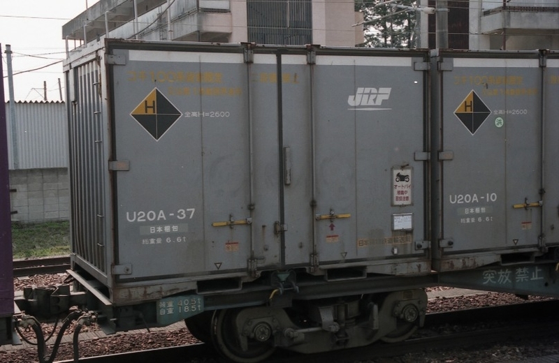 U20A-14・37 - コンテナコレクション2