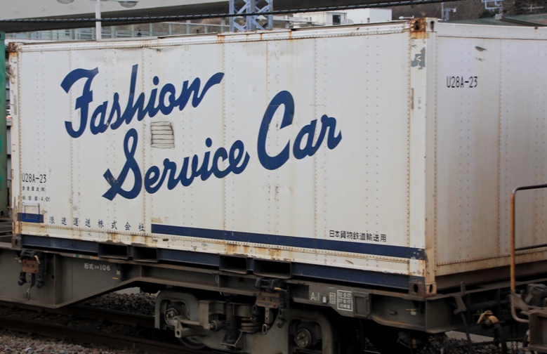 U28A-23 - コンテナコレクション2