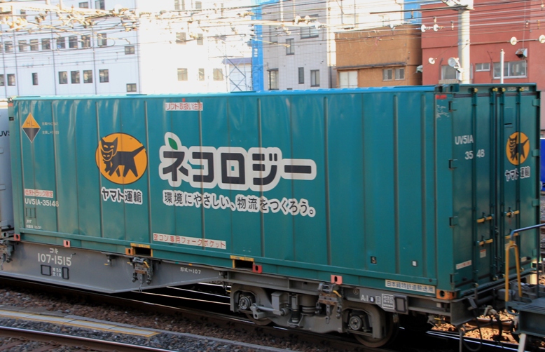 UV51A-35148 - コンテナコレクション2