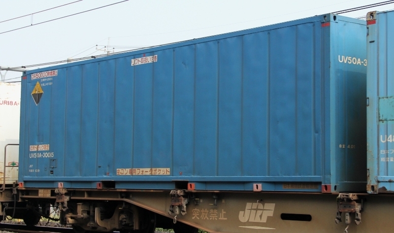 UV50A-30015 - コンテナコレクション2