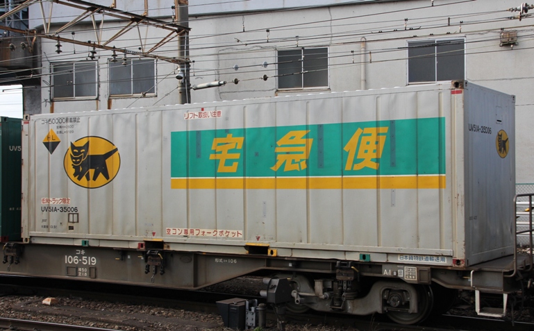 UV51A-35006 - コンテナコレクション2