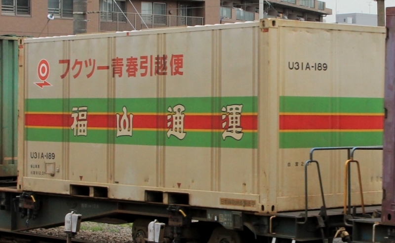 U31A-189 - コンテナコレクション2