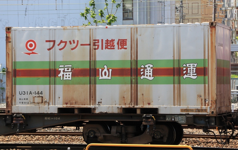 U31A-144 - コンテナコレクション2