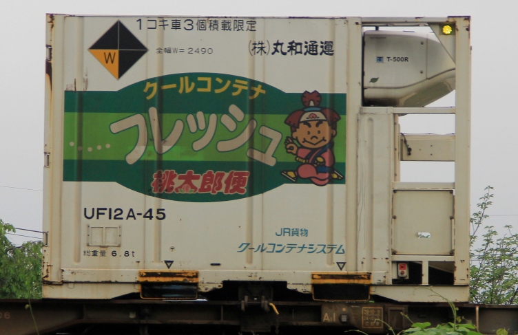 UF12A-45 - コンテナコレクション2