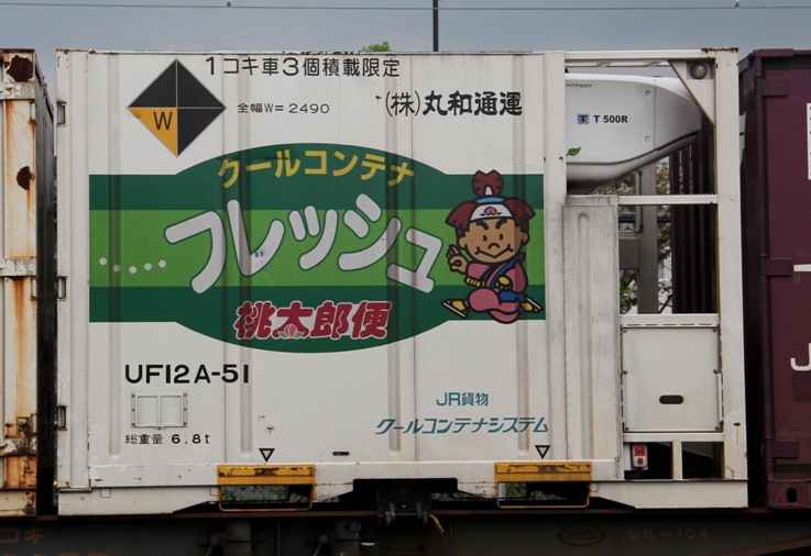 UF12A-51 - コンテナコレクション2