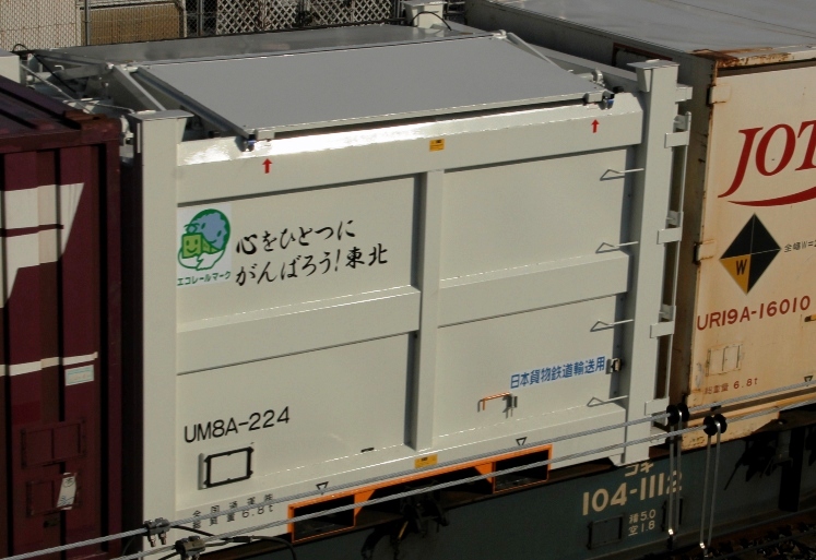 UM8A-224 - コンテナコレクション2