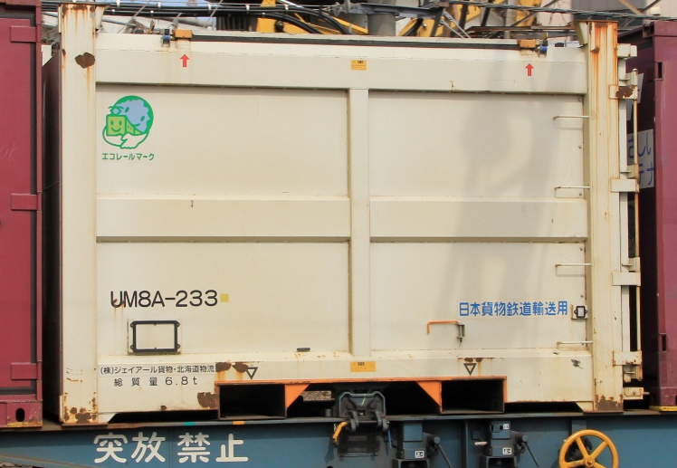 UM8A-233 - コンテナコレクション2