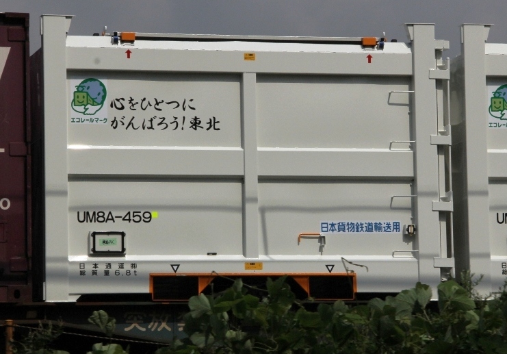 UM8A（瓦礫用） - コンテナコレクション2