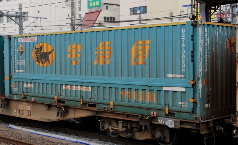 U47A-38234 - コンテナコレクション2