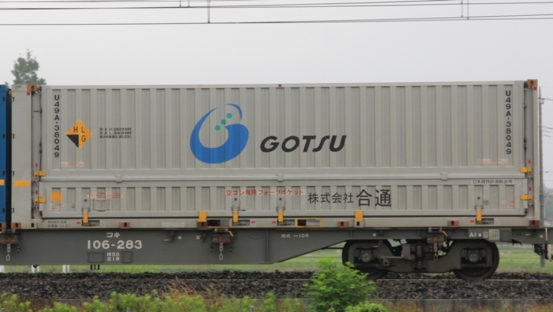 U49A-38049 - コンテナコレクション2