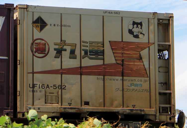 UF16A-562 - コンテナコレクション2