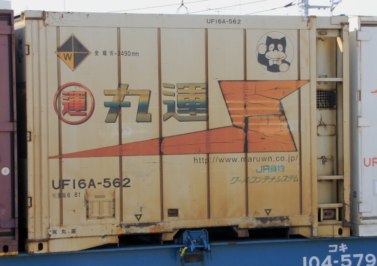 UF16A-562 - コンテナコレクション2
