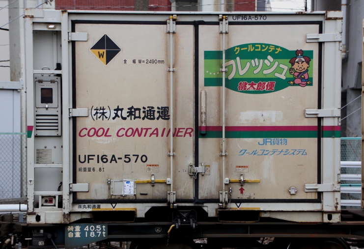 UF16A-570 - コンテナコレクション2