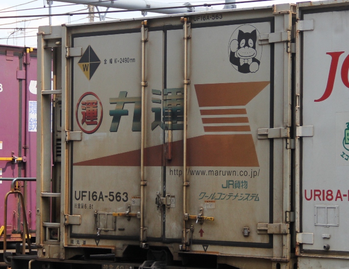 UF16A-563 - コンテナコレクション2