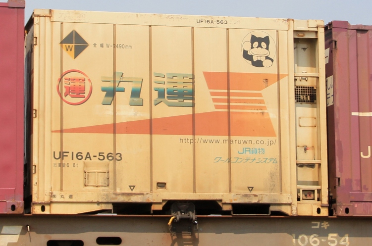 UF16A-563 - コンテナコレクション2