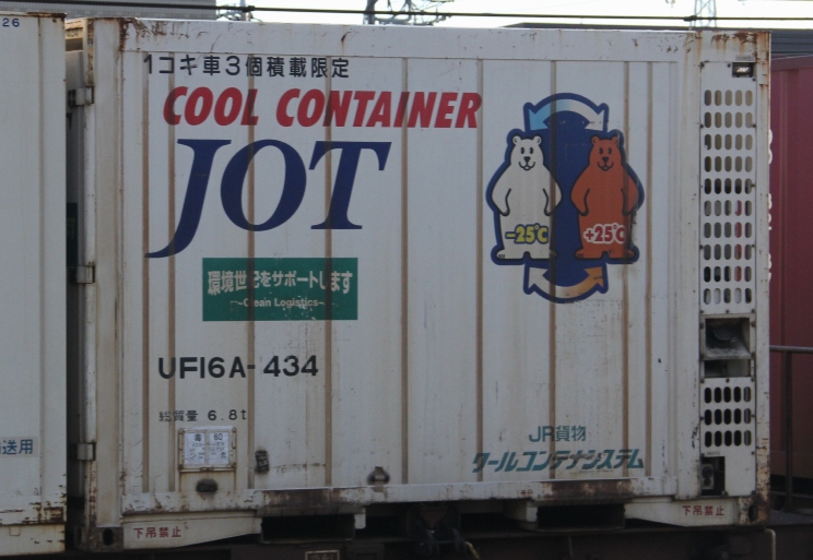 UF16A-434 - コンテナコレクション2