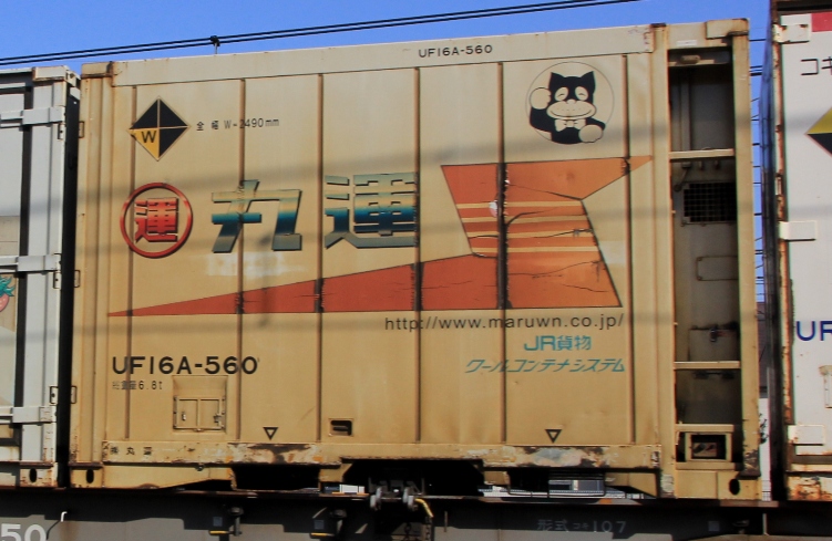 UF16A-560 - コンテナコレクション2