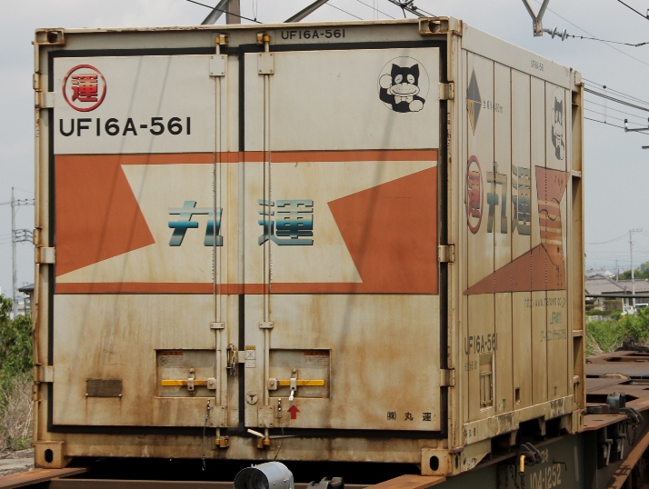 UF16A-561 - コンテナコレクション2