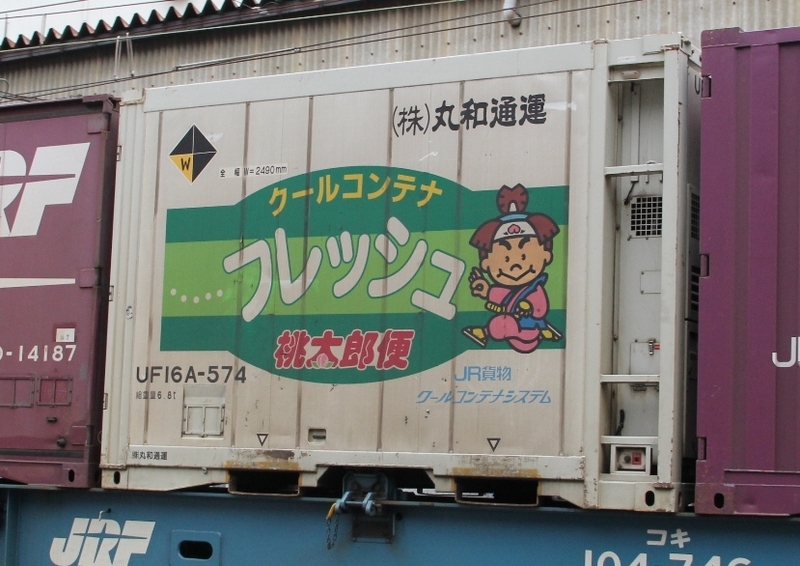 フレッシュ桃太郎便 - コンテナコレクション2
