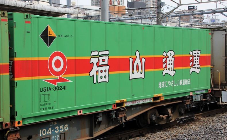 U51A-30241 - コンテナコレクション2