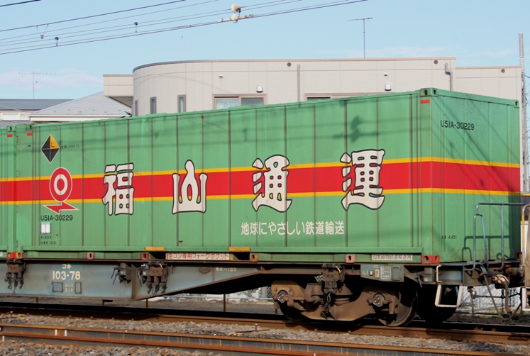 U51A-30229 - コンテナコレクション2