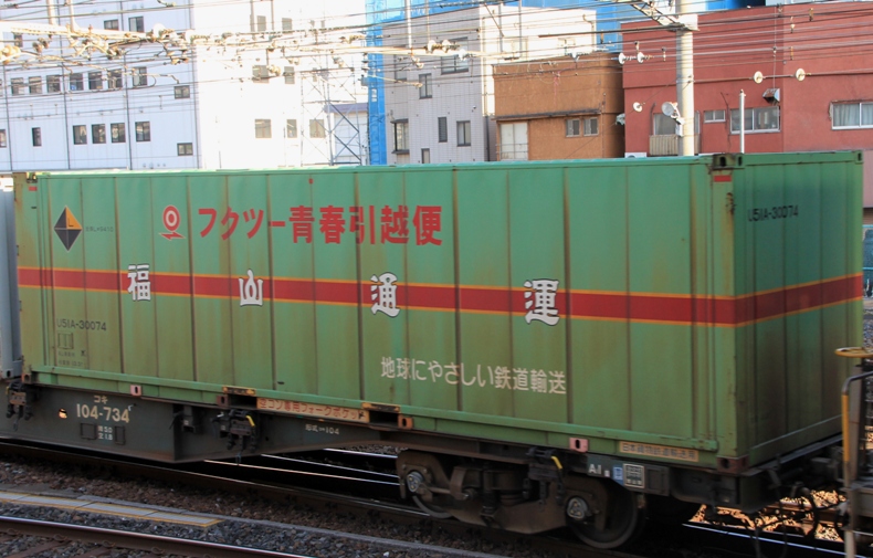 U51A-30074 - コンテナコレクション2